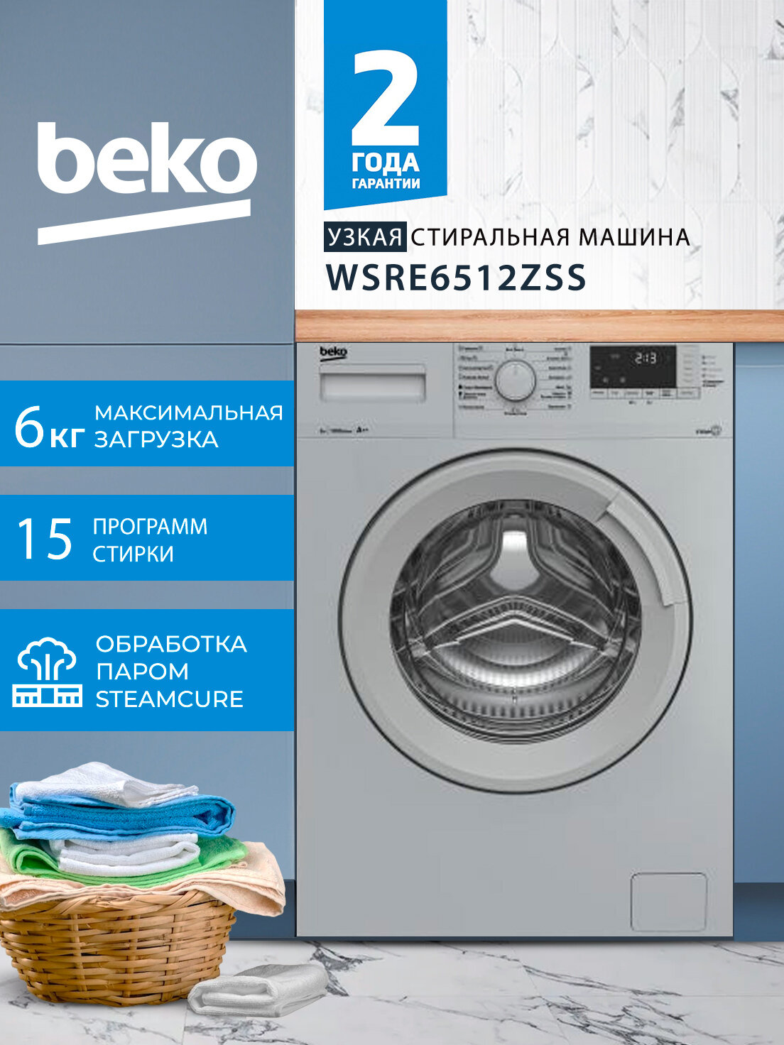 Стиральная машина с паром и удалением шерсти Beko SteamCure WSRE6512ZSS 6 кг, 1000 об/мин, класс A, светло-серый