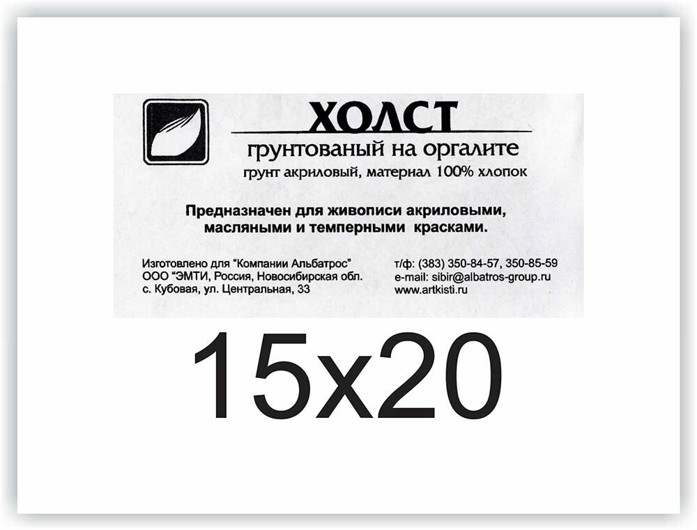 Холст на ДВП Альбатрос "эмти" 15х20 см (602429)