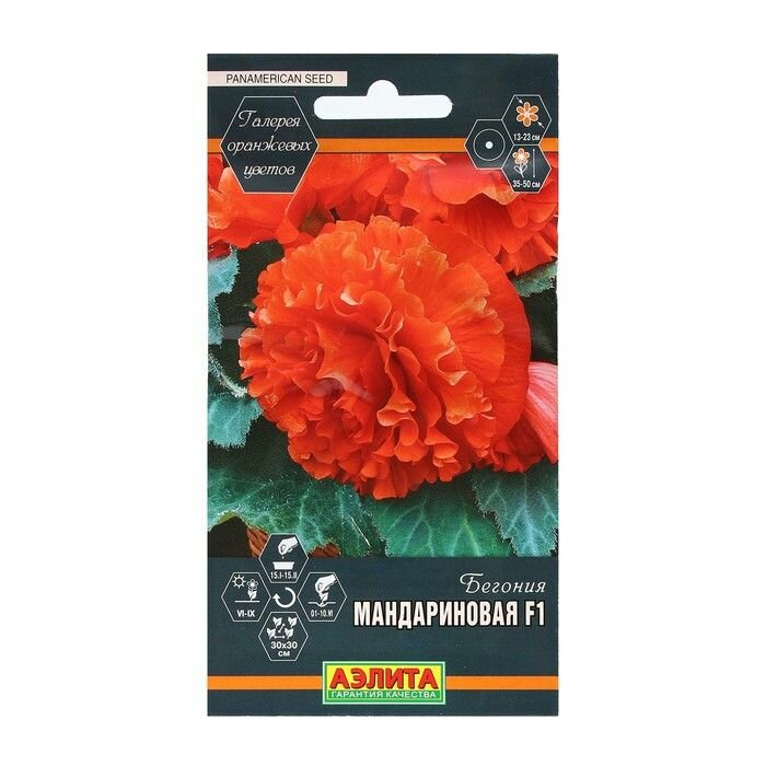 Семена Цветов Бегония Мандариновая F1, пробирка, 5 шт
