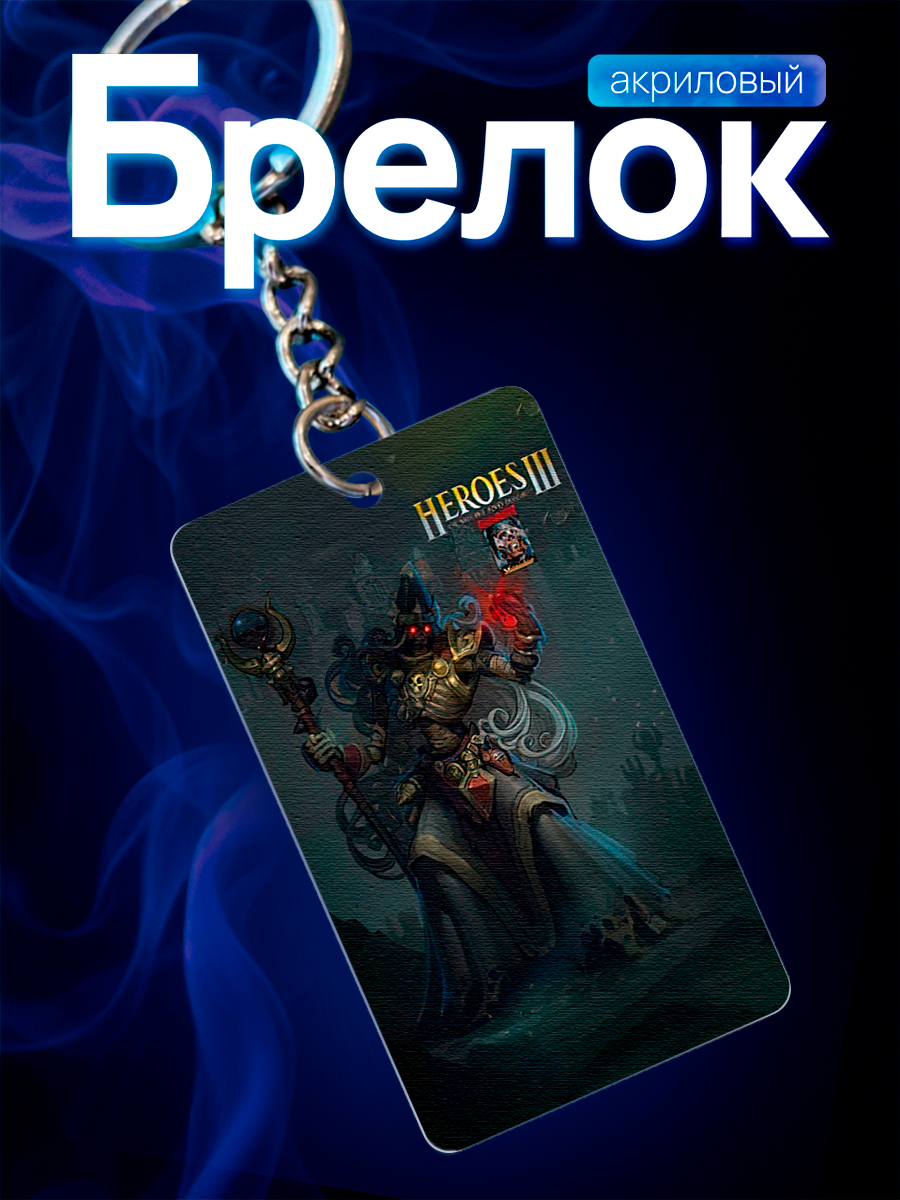 Брелок