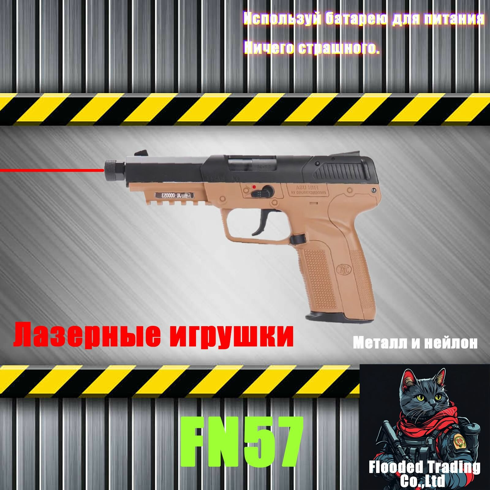 Игрушечный пистолет лазеры FN57 хаки 10+