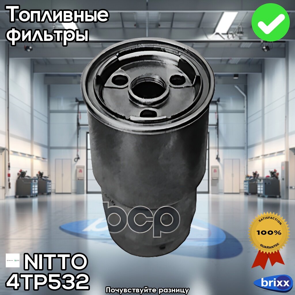 Фильтр Топливный Nitto | NITTO арт. 4TP532