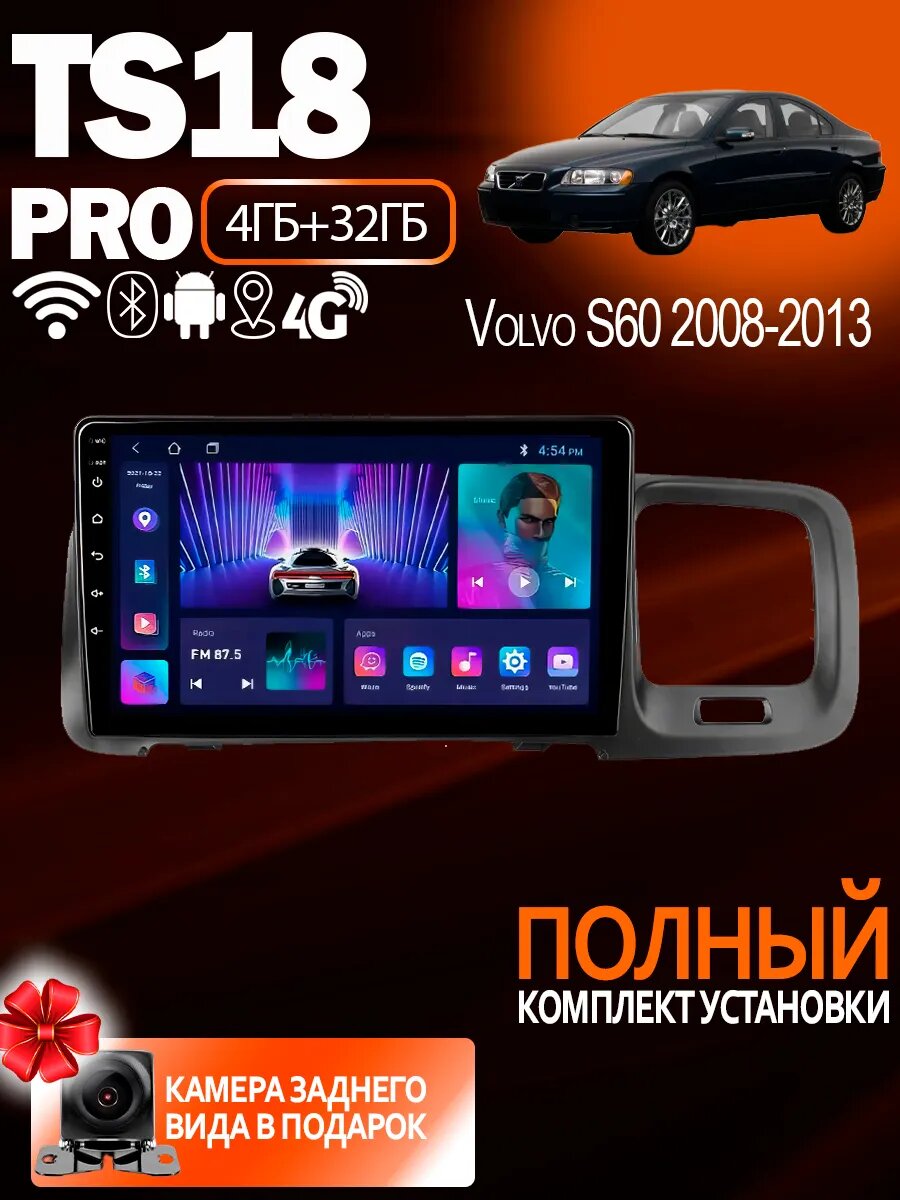 Магнитола TS18 PRO Volvo S60 2008-2013 4Gb+32Gb, Bluetooth, FM/AM, GPS