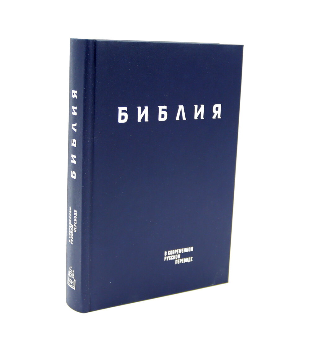 Библия. Книги Священного Писания Ветхого и Нового Завета в современном русском переводе. (Винил, синий). 3-е изд. Под ред. Кулакова М. П, Кулакова М. М. Изд. ББИ