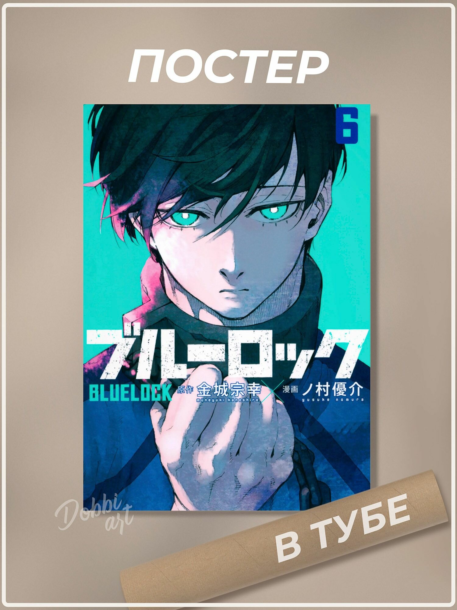 Постер 30х40 см Синяя тюрьма без рамы/ Аниме Манга Blue Lock Итоши Рин