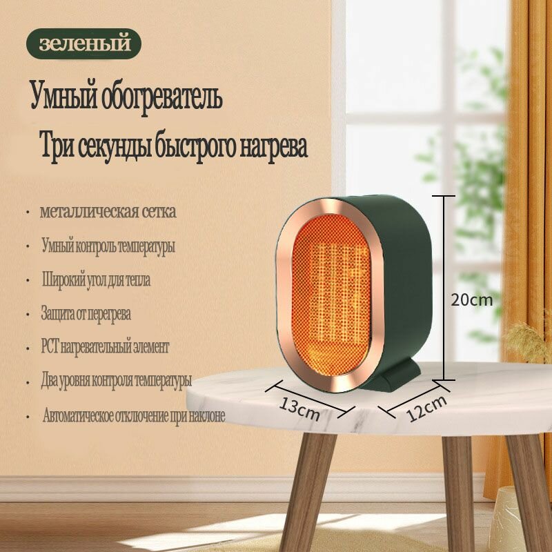 Обогреватель