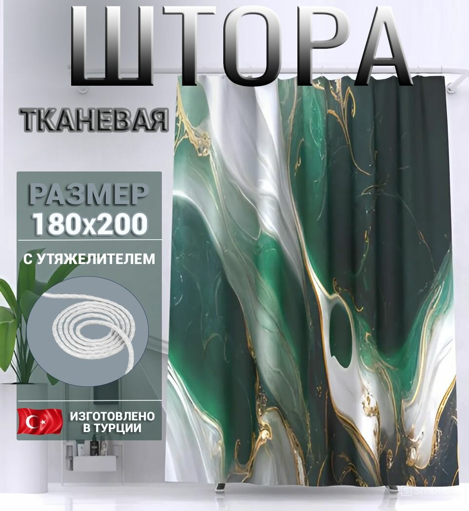 Штора для ванной комнаты, 180*200 см, полиэстер