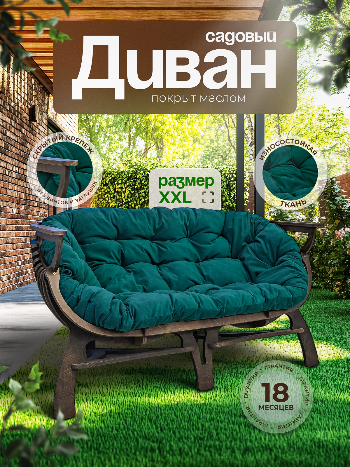 Садовый Диван / Диван для сада с мягкой велюровой подушкой зеленого цвета