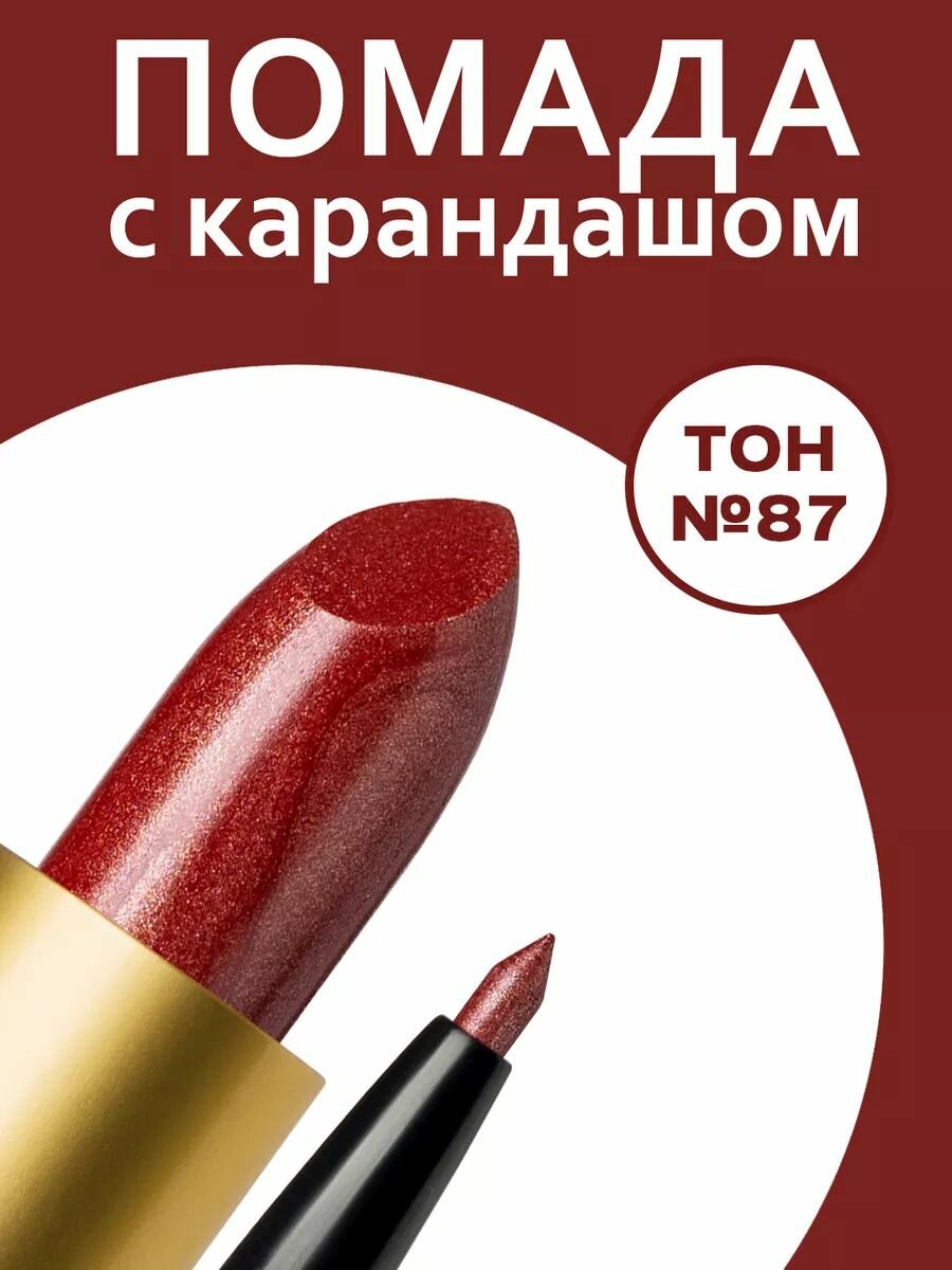 Помада блеск для губ с карандашом Revolline FANTASY, тон №87, сатиновый финиш