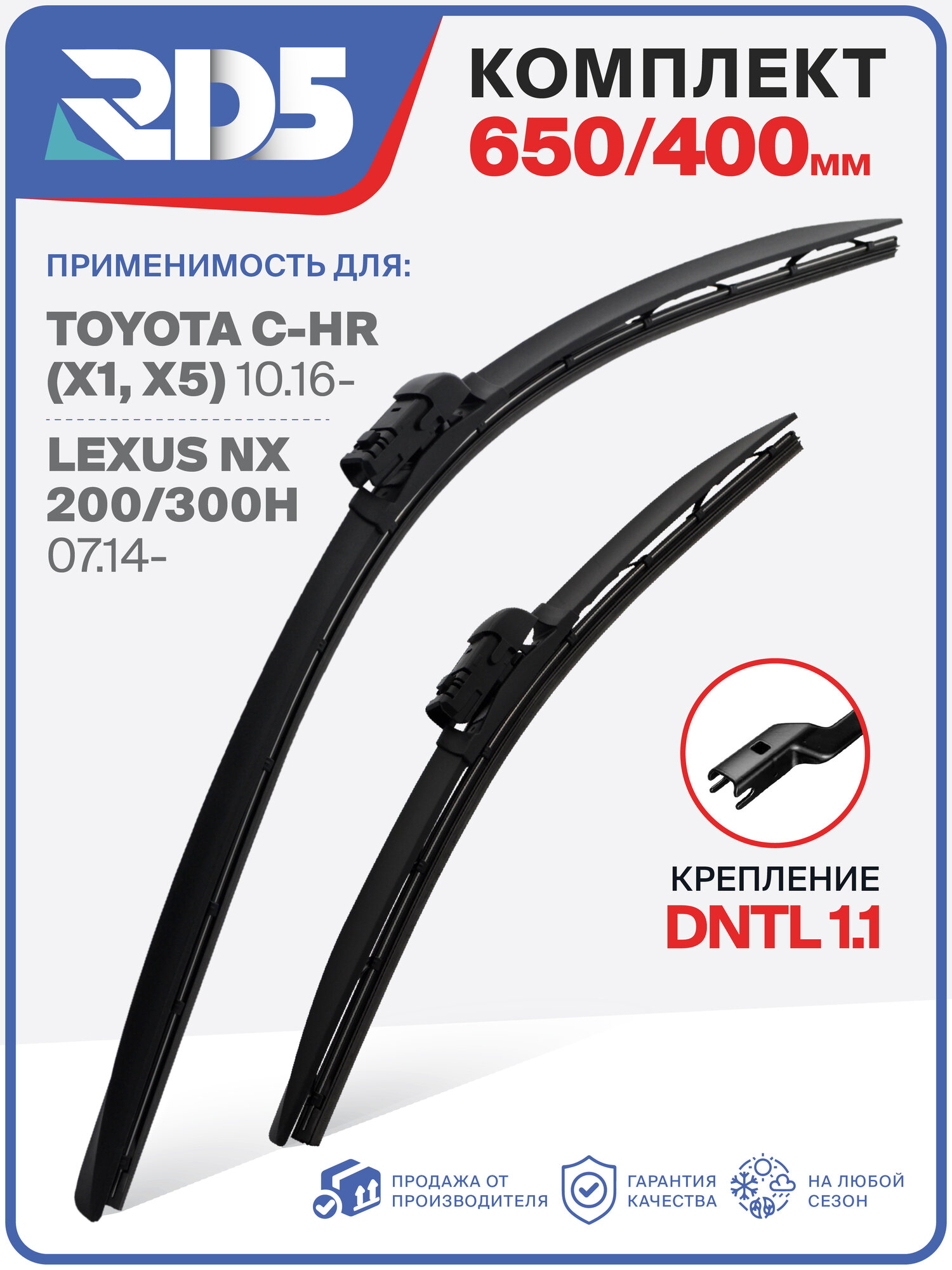 650 400 мм. Крепление Dntl1.1. Комплект бескаркасных щеток стеклоочистителя RD5 дворники на Toyota C-HR; Тойота Ц-ХР; Lexus NX 200/300h; Лексус НИкс 200/300х