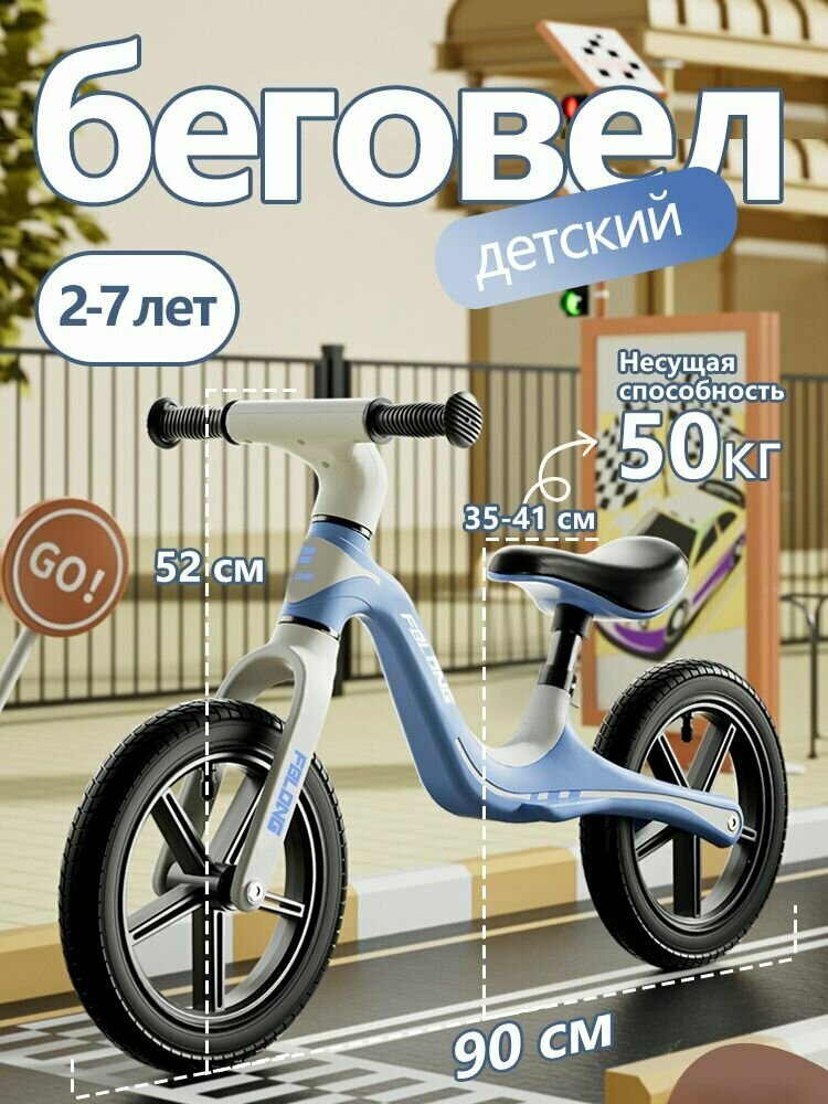 Беговел детский от 2 лет, подходит для детей от 2 до 7 года, Нагрузка- 50 кг.