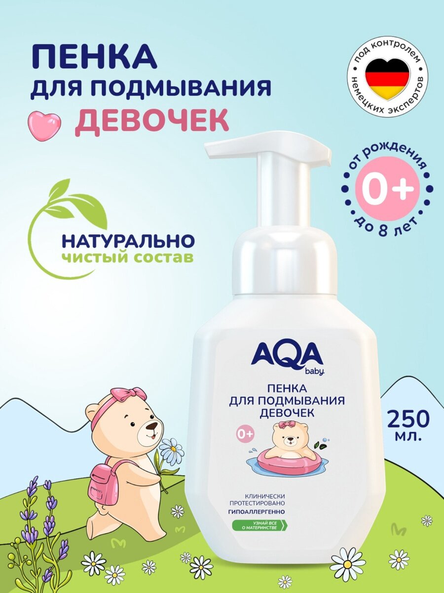 Пенка для подмывания девочек AQA baby, 250 мл