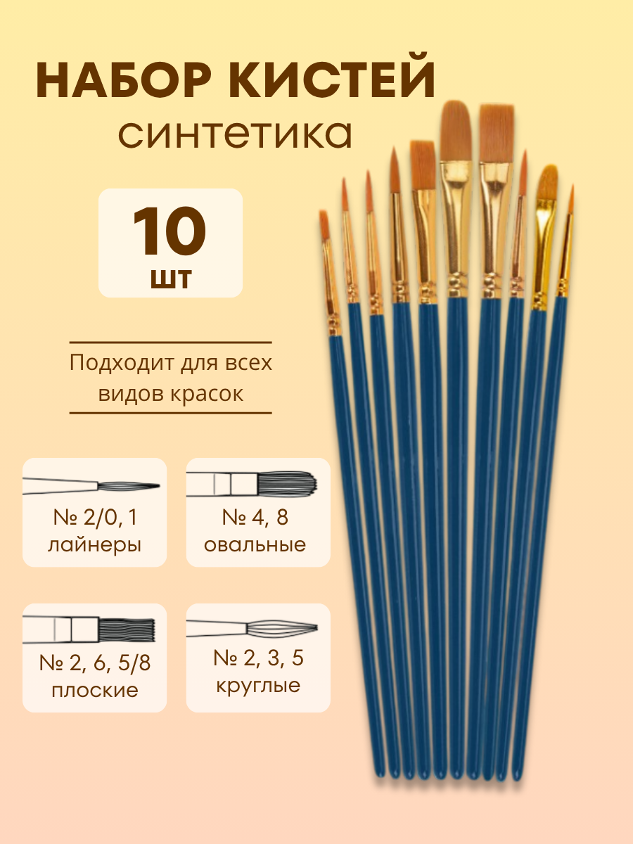 Кисти для рисования, кисточки художественные, синтетика, набор 10 шт, синие