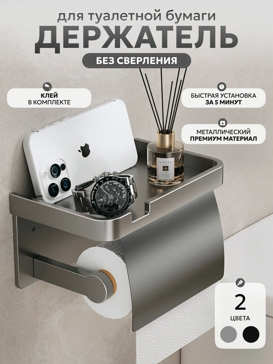 Home Device Держатель для туалетной бумаги, 1 шт