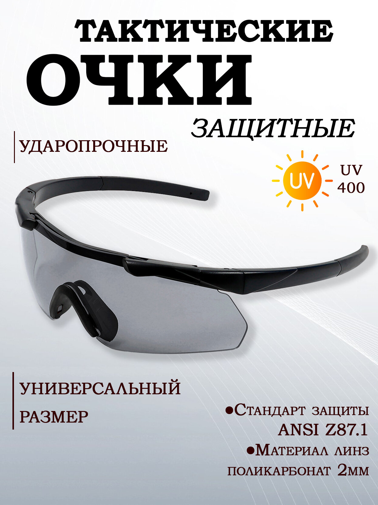 Очки тактические для стрельбы ShotTime Caracal, баллистические, серые линзы, стандарт ANSI Z87.1, поликарбонат