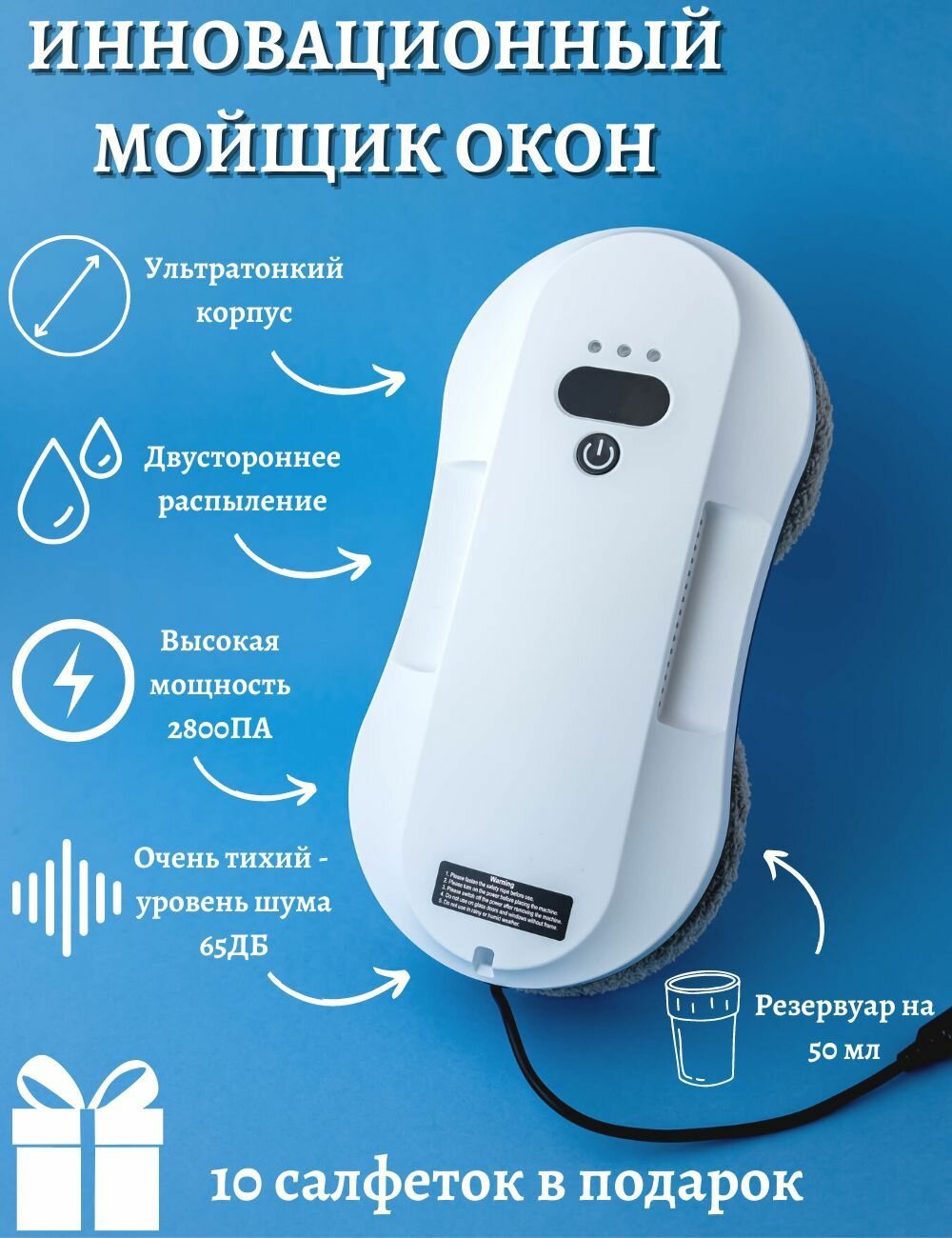 Робот мойщик окон с двусторонним распылителем, мощный пылесос стеклоочиститель со сменными салфетками из микрофибры (10шт) для сухой и влажной уборки в подарок