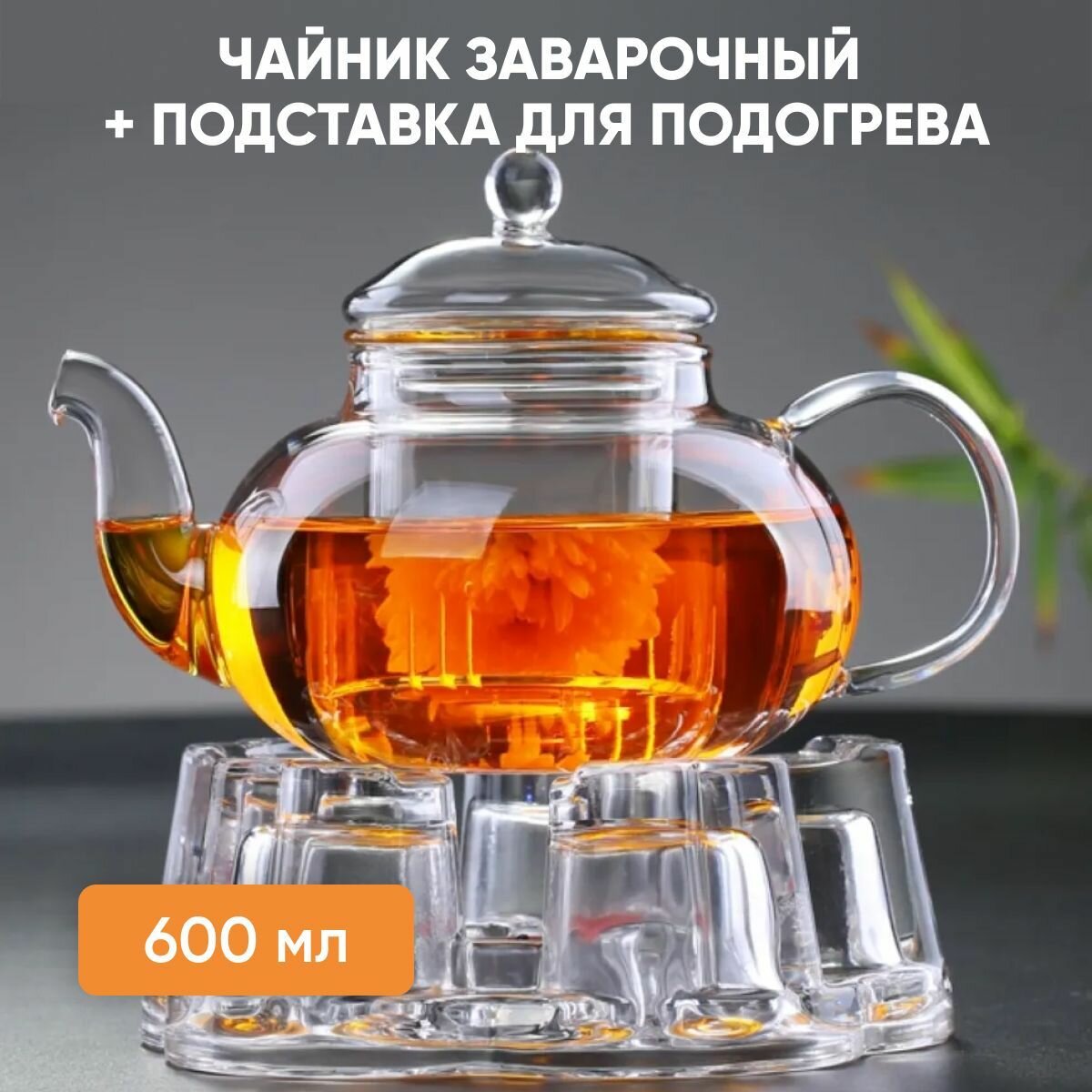 Чайник заварочный "заварочные чайники", 600 мл