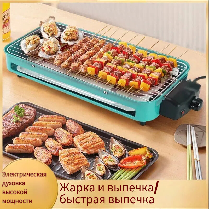 Многофункциональный электрический гриль: барбекю-шашлык, жареная выпечка, и деликатес
