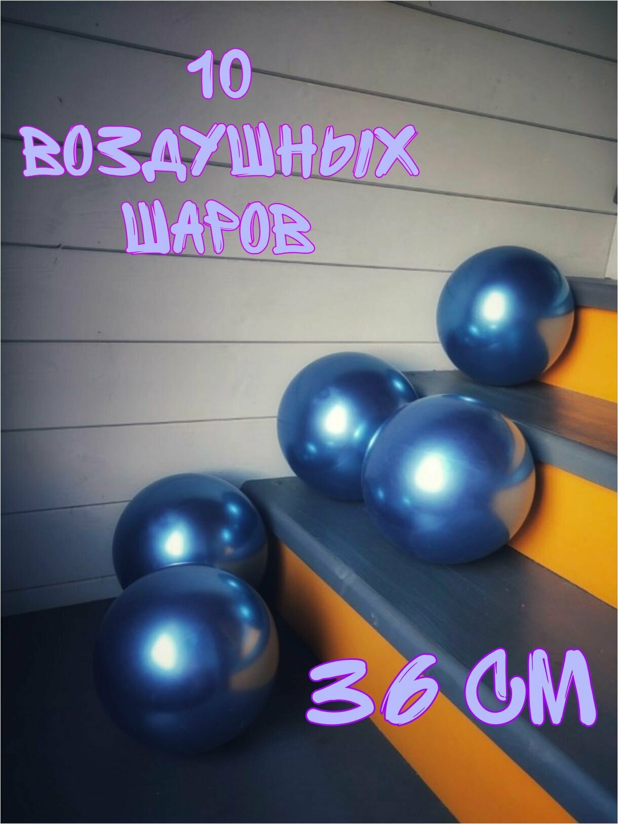 10 воздушных шаров, синие воздушные шары, украшение для праздника