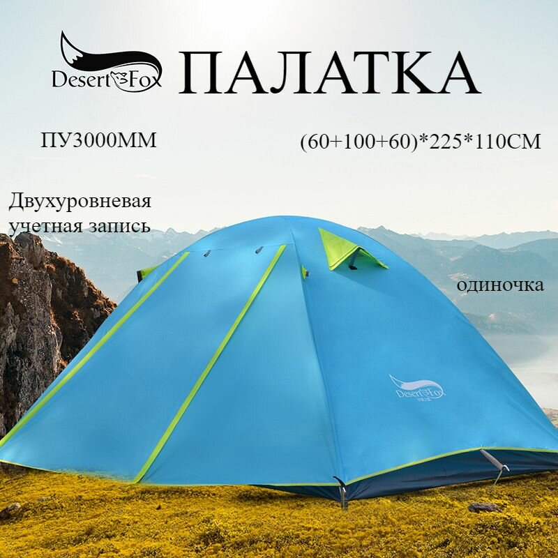 Наружная одноместная двухэтажная палатка для кемпинга