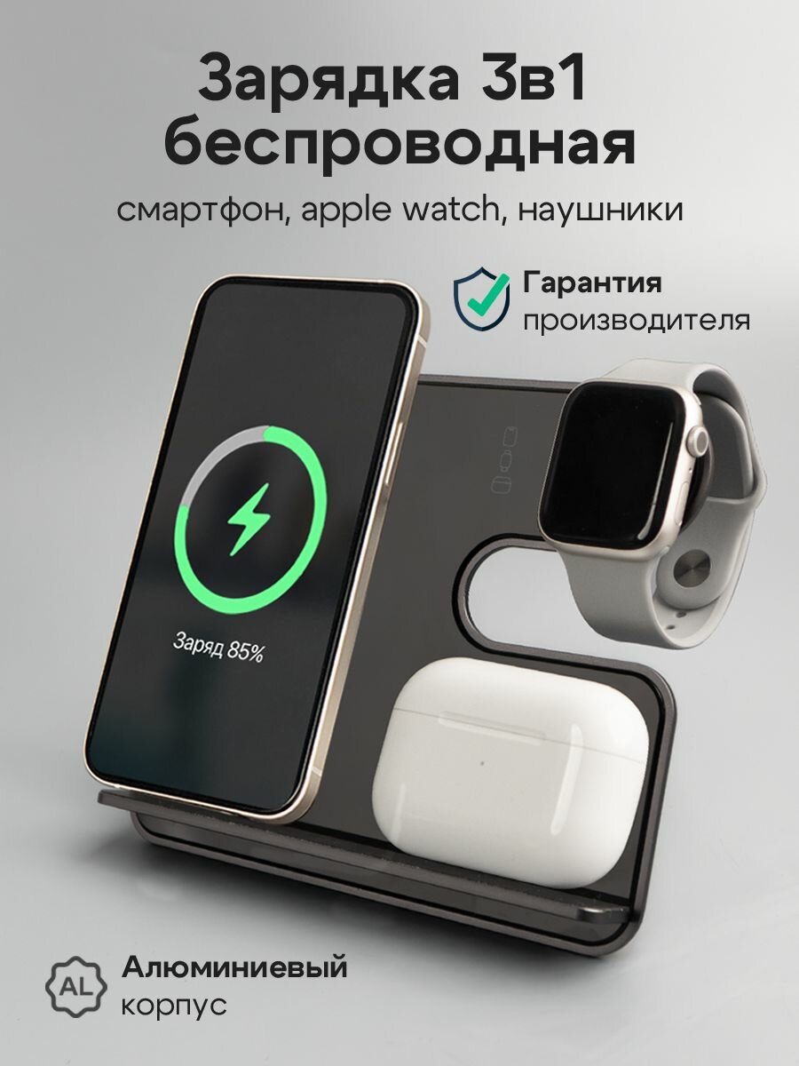 Беспроводная зарядка для iPhone / GQbox / Док станция 3в1 для iPhone / Быстрая зарядка / Черный