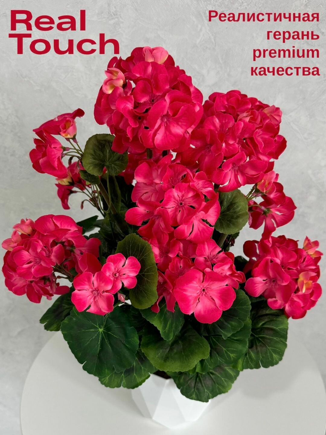 ЦветыДекор. Очень пышная искусственная герань в горшке, высота 48 см