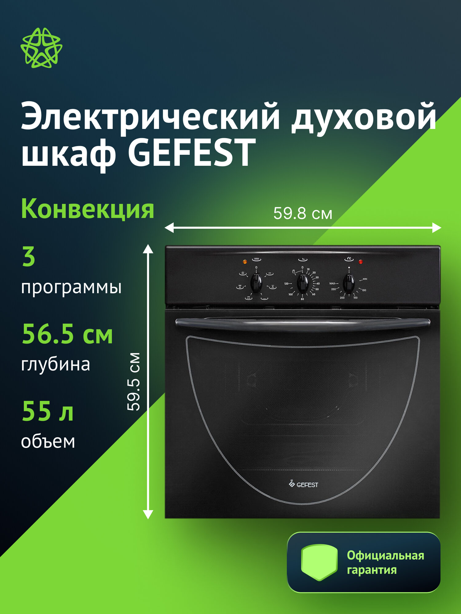 Духовой шкаф электрический Gefest ЭДВ ДА 602-01 А, черный, встраиваемый