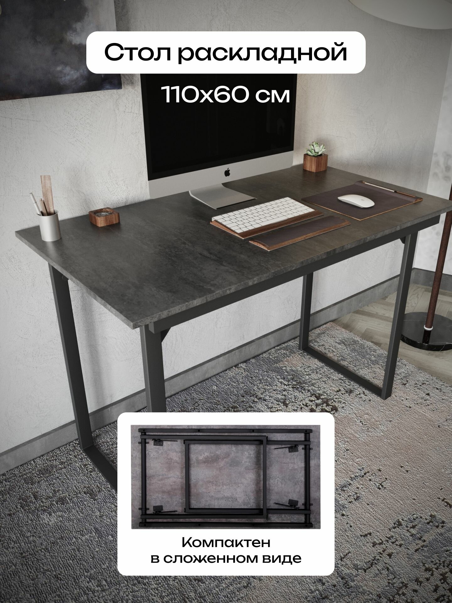 Стол MANTERO, раскладной, письменный, компьютерный, серый 110x60см