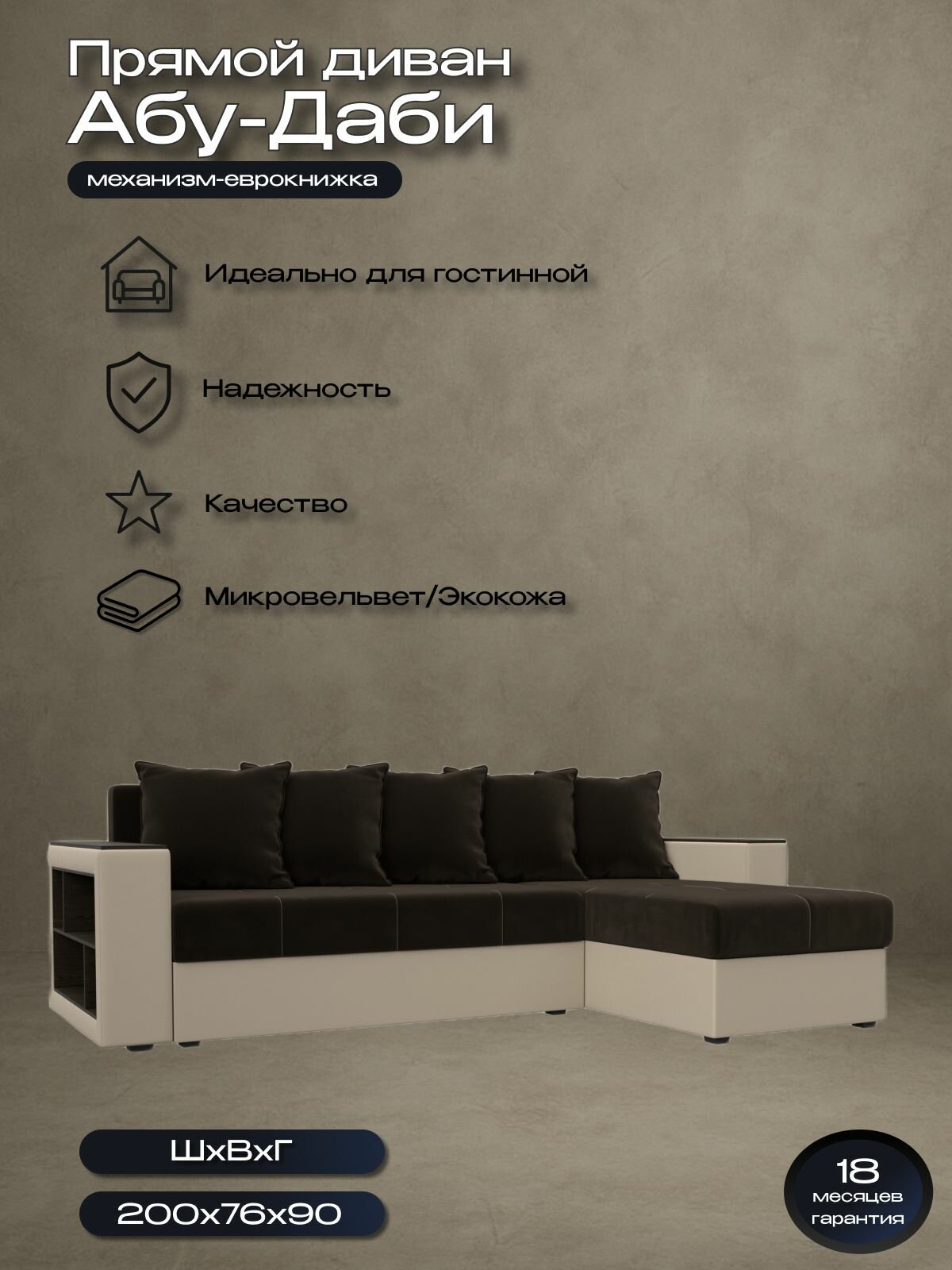 Диван угловой Абу-Даби Лайт правый угол