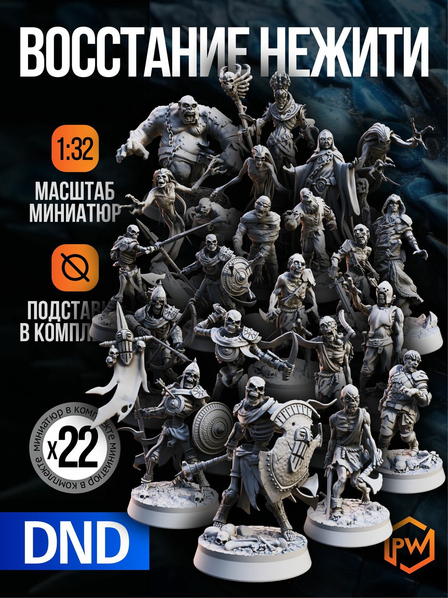 Меганабор миниатюр для для ДнД "Восстание нежити" (DnD, Pathfinder, Dungeons & Dragons, Подземелья и драконы, НРИ, Warhammer)