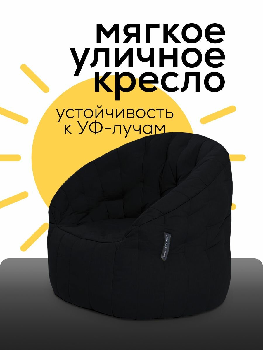 Садовое кресло