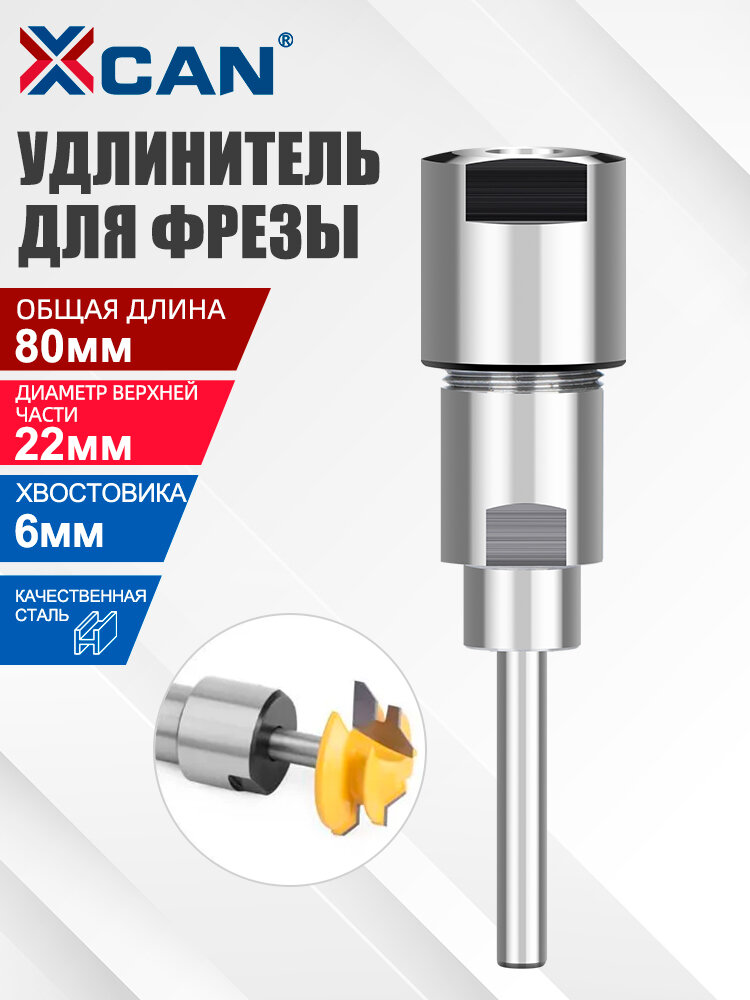 Удлинитель для фрезы 80мм, хвостовик с 6 мм на 6 мм, для работы с деревом или металлом