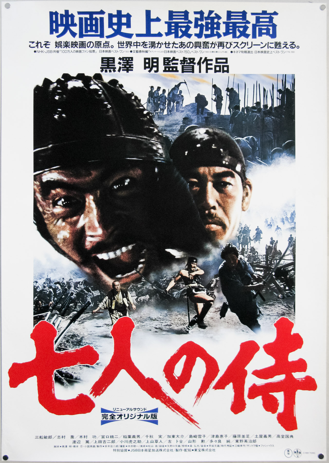 Плакат, постер Семь самураев (Seven Samurai) 1954 на бумаге, размер 21х30см