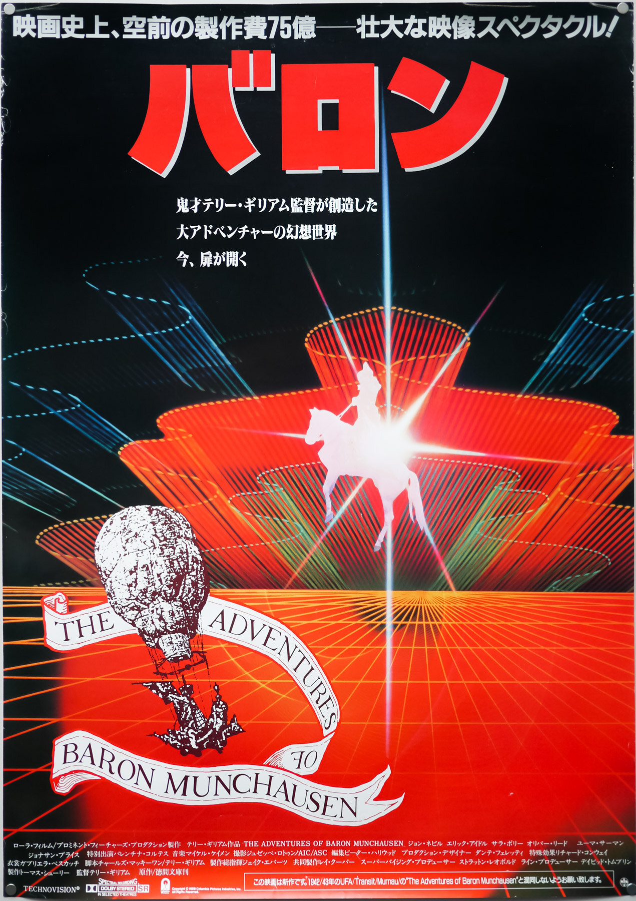 Плакат, постер The Adventures of Baron Munchausen (1988) (Приключения барона Мюнхгаузена) на бумаге, размер 42х60см