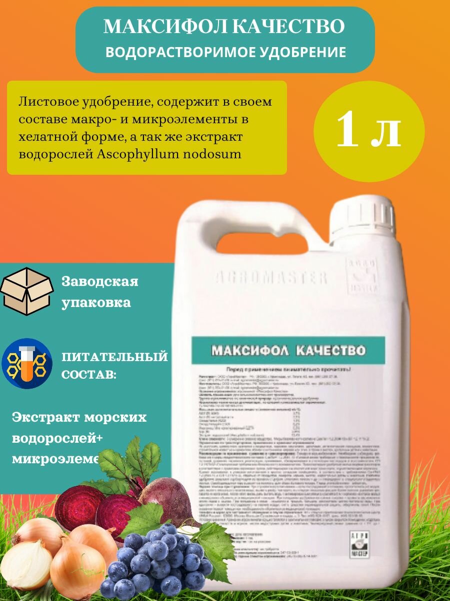 Максифол Качество, Ж 5л, листовое удобрение с макро- и микроэлементами в хелатной форме
