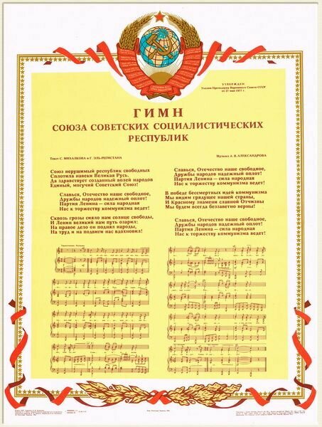 Советский плакат, постер на бумаге Гимн СССР с текстом и музыкой. Размер 42 х 60см