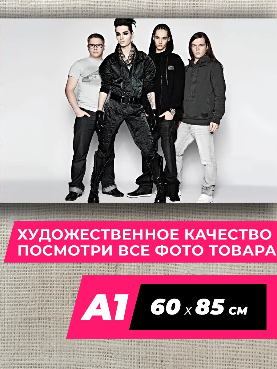 Постер Токио Хотел на стену 59 Tokio Hotel A1, матовая фотобумага премиум качества