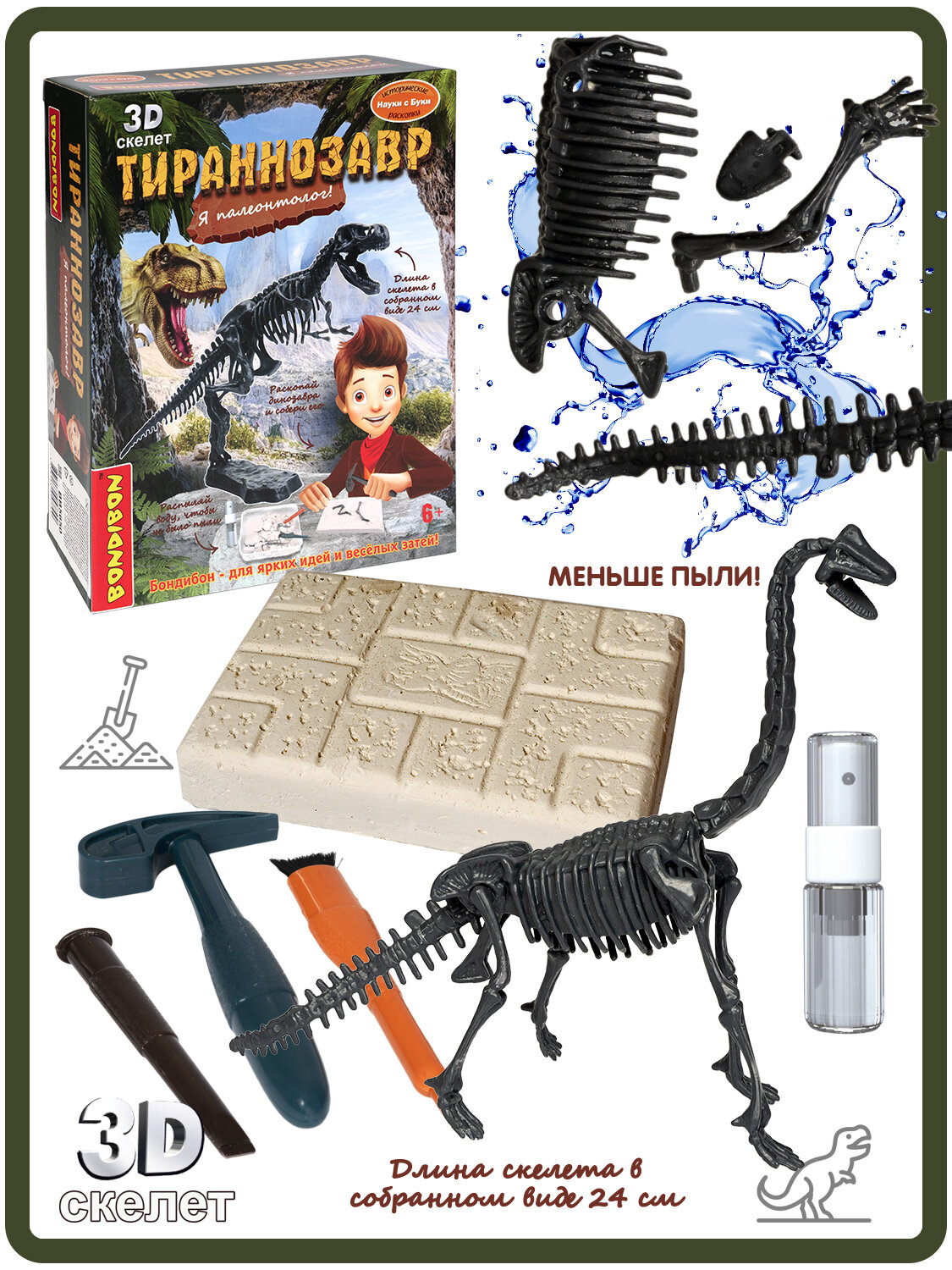 Набор палеонтолога "динозавр", брахиозавр, Исторические раскопки Науки с Буки Bondibon