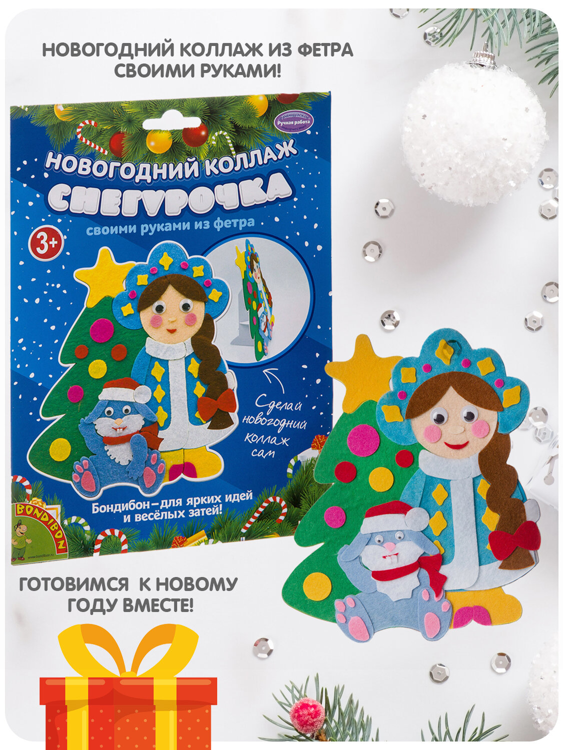 Набор для творчества новогодний коллаж "снегурочка" аппликация из фетра, Ручная работа Bondibon