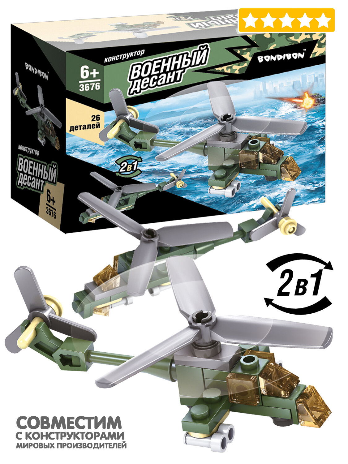 Конструктор Bondibon Военный Десант 3676 2в1 Вертолет 26 деталей