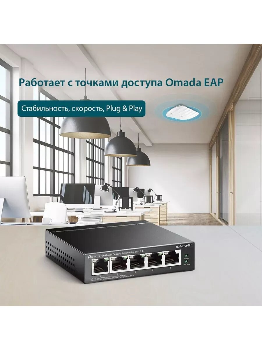 Коммутатор TP-Link TL-SG1005LP (L2) 5x1Гбит/с 4PoE+ 40W
