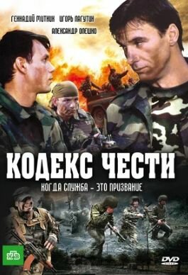 DVD Диск Кодекс чести 5 (DVD-R)