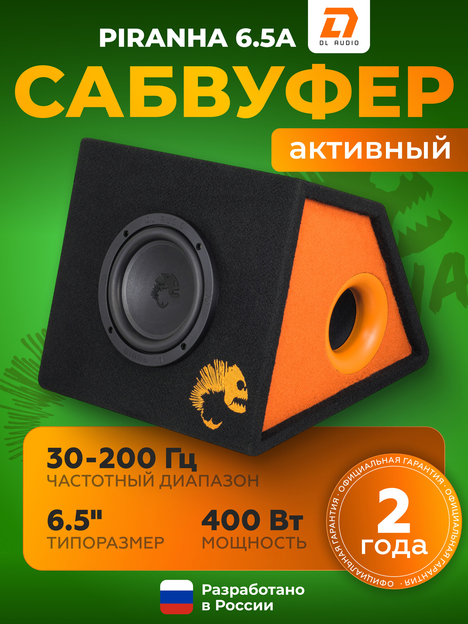 Сабвуфер DL Audio Piranha 6.5A / Сабвуфер активный автомобильный