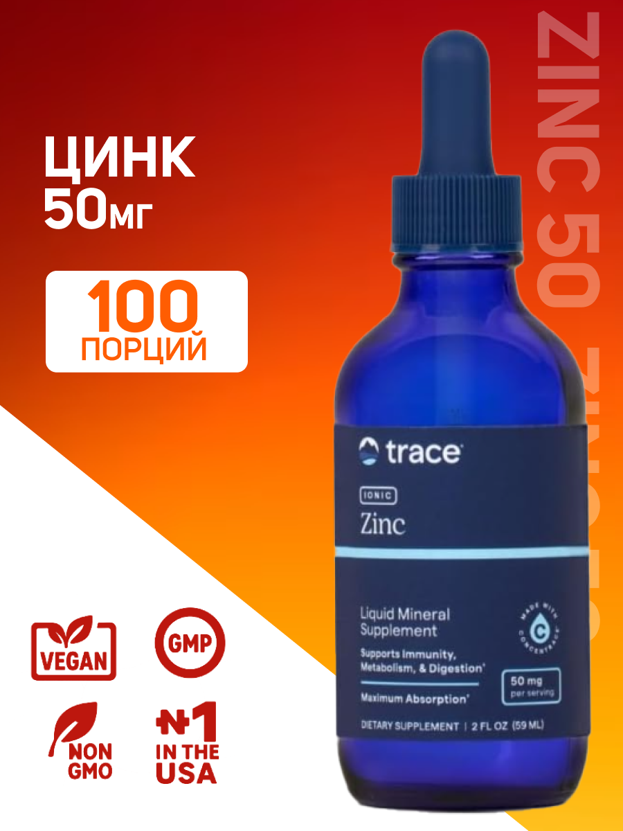 Trace Minerals Цинк 50 мг Zinc 50 mg ионизированный жидкий 59 мл.