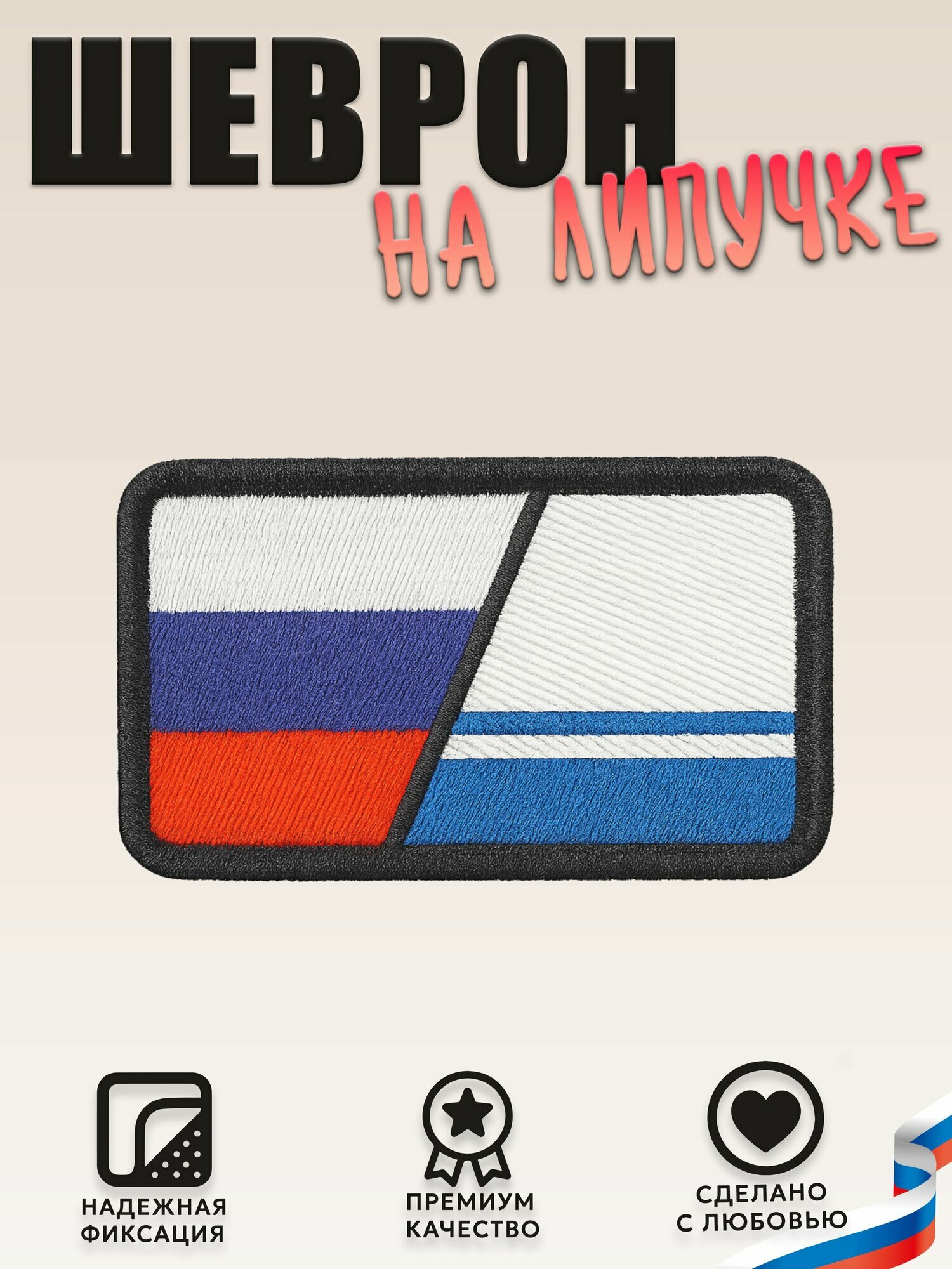 Нашивка, шеврон, патч (patch) на липучке Флаг Россия и Алтай, размер 7,8*4,8 см