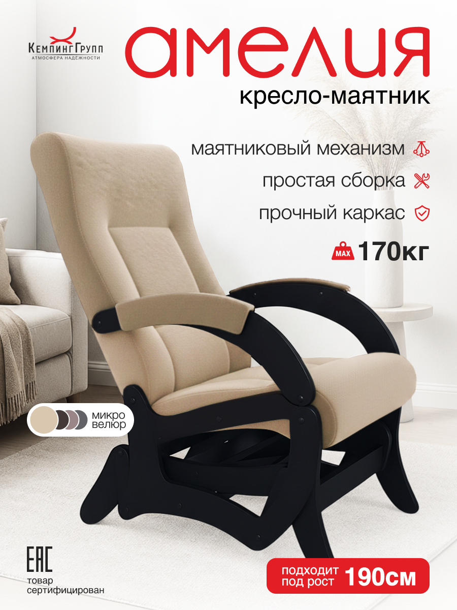 Кресло-качалка маятник мягкое для отдыха дома в гостиную (Амелия, Бежевый)