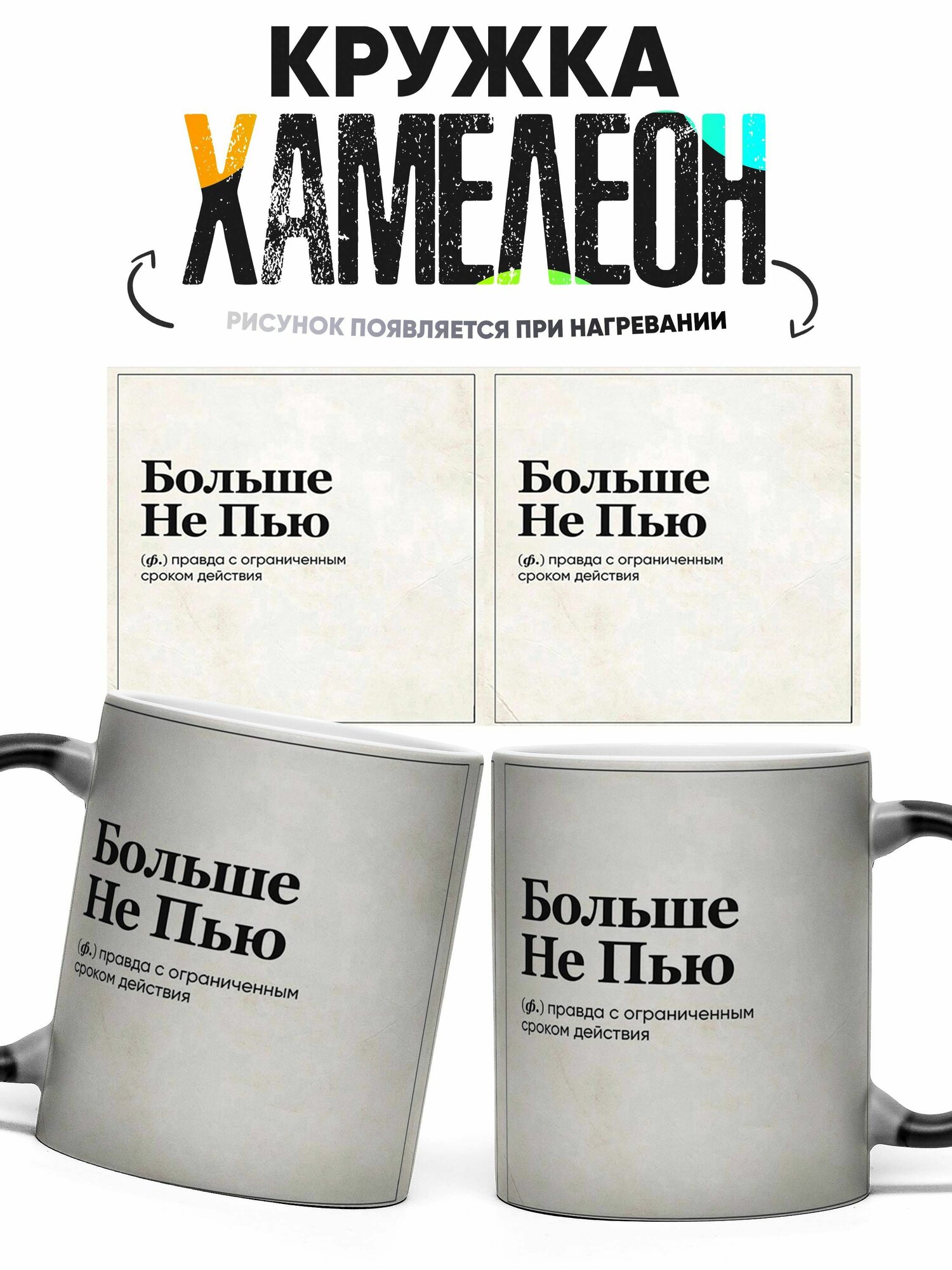 Кружка Хамелеон Больше не пью 330мл