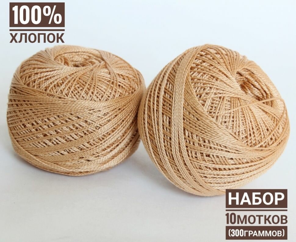 100% хлопок Баттерфляй Голд 30гр*220м*10шт телесный №361