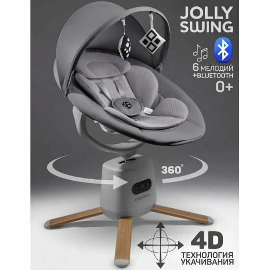Электрокачели Amarobaby Jolly swing серый светло-серый вкладыш