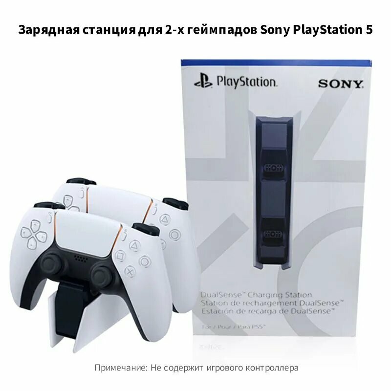 Зарядная станция для 2-х геймпадов Sony PlayStation 5, Док-станция для джойстиков DualSense, Зарядка для контроллеров PS5 с Со светодиодным индикатором